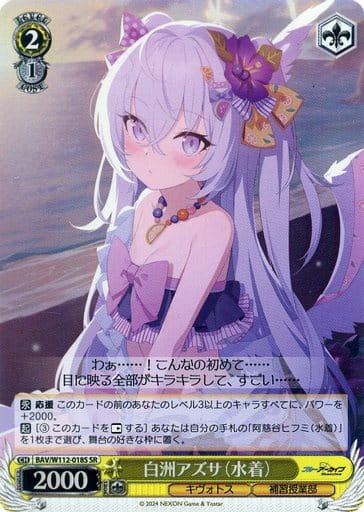 Weiss Schwarz / SR / Character / Booster pack Blue Archive BAV/W112-018S [Super Rare] : (Holo ...