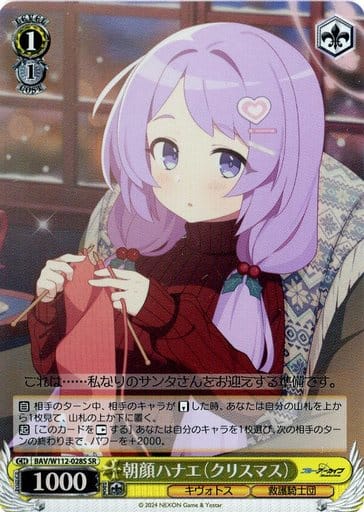 BAV/W112-028S [Super Rare] : (Holo) Asagao Hanae (Christmas) | Toy Hobby | Suruga-ya.com