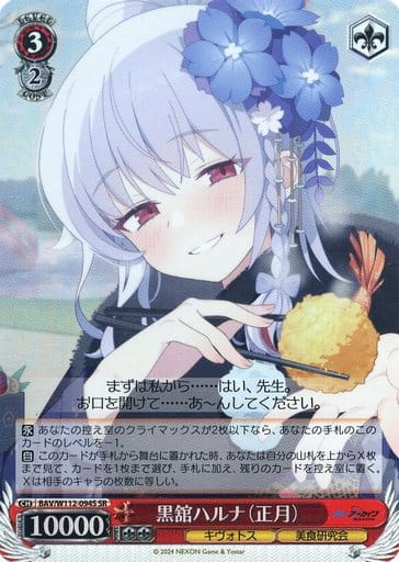 BAV/W112-094S [Super Rare] : (Holo) 黒舘 Haruna (New Year) | Toy Hobby | Suruga-ya.com