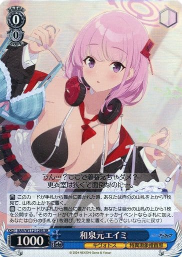 BAV/W112-129S [Super Rare] : (Holo) Izumimoto Aimi | Toy Hobby | Suruga-ya.com