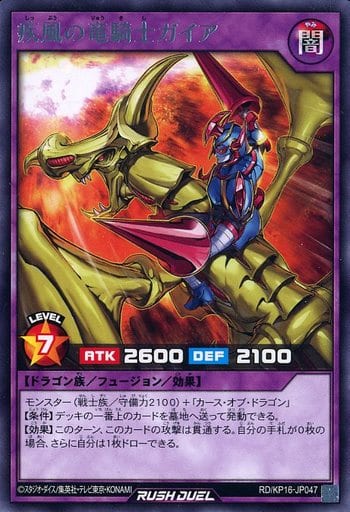 RD/KP16-JP047 [R] : Swift Dragon Knight Gaia | Toy Hobby | Suruga-ya.com