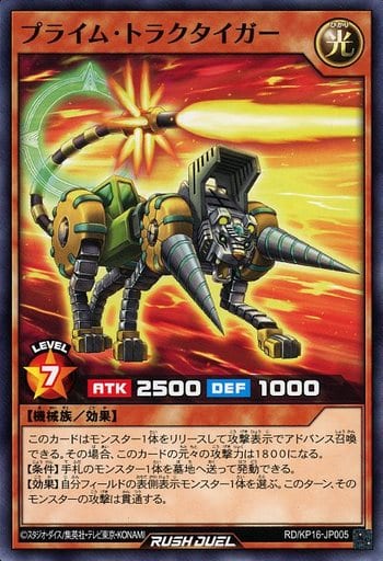 RD/KP16-JP005 [N] : Prime トラクタイガー | Toy Hobby | Suruga-ya.com