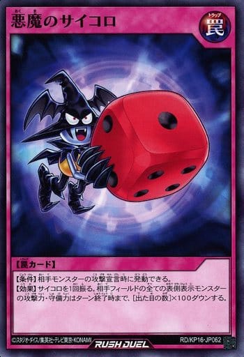 RD/KP16-JP062 [N] : The Devil's Dice | Toy Hobby | Suruga-ya.com