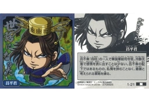 1-21 [N] : Lord Changping | Toy Hobby | Suruga-ya.com