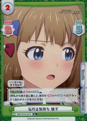 IMM/001B-047S [R +] : Tōru Omoi Momoko | Toy Hobby | Suruga-ya.com