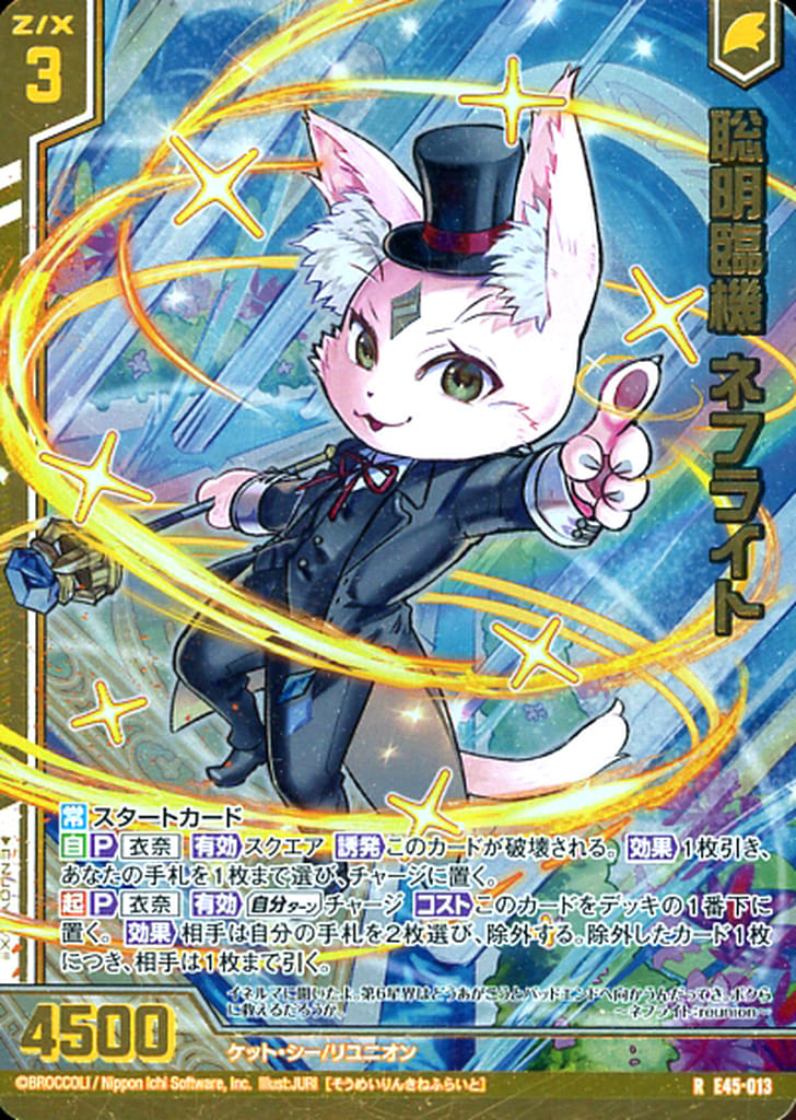 E45-013 [R] : Brilliant Aircraft Nevus (Hologram Rea) | Toy Hobby ...