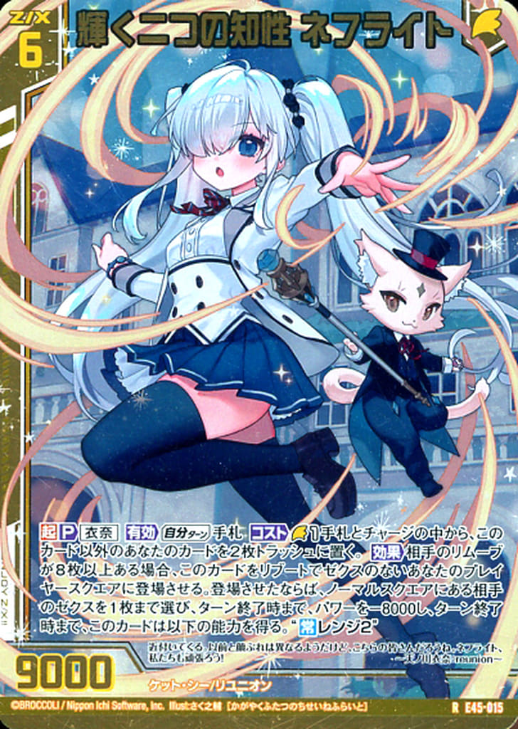 E45-015 [R] : Two Brilliant Minds Nevus (Hologram Rare) | Toy Hobby | Suruga-ya.com