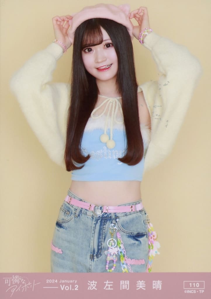 110 : Lovely Ivory / Miharu Hasama / Official photo Set January Vol. 2 ...