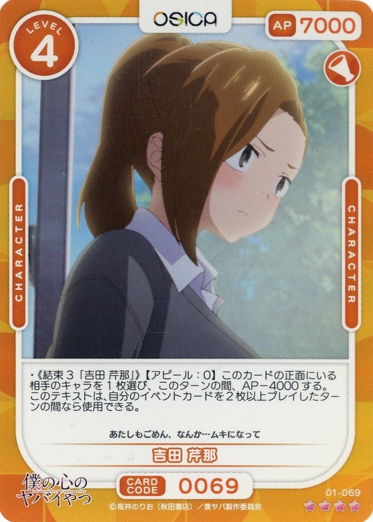 OSICA(オシカ)/SR/キャラクター/僕の心のヤバイやつ ブースターパック 01-069[SR]：(ホロ)吉田 芹那 | おもちゃホビー | Suruga-ya.com