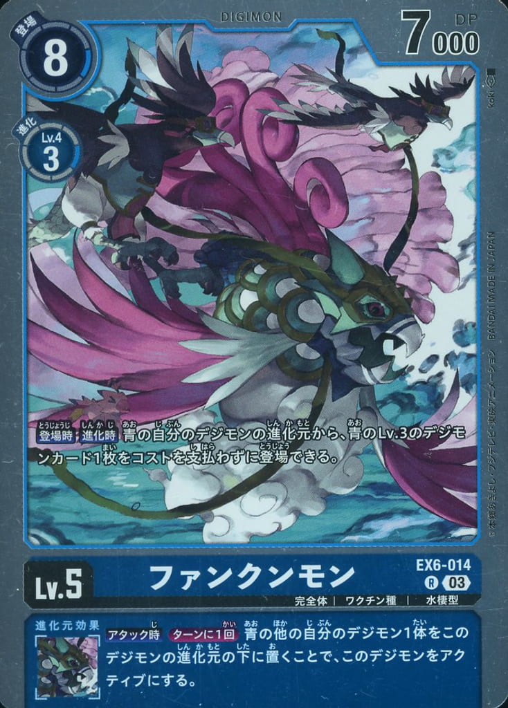 EX6-014 [R] : Van Kunmon | Toy Hobby | Suruga-ya.com