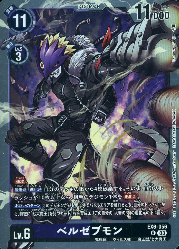 デジモンカードゲーム/R/DIGIMON/テーマブースター インファナル・アセンション【EX-06】 EX6-056[R]：ベルゼブモン | おもちゃホビー | Suruga-ya.com