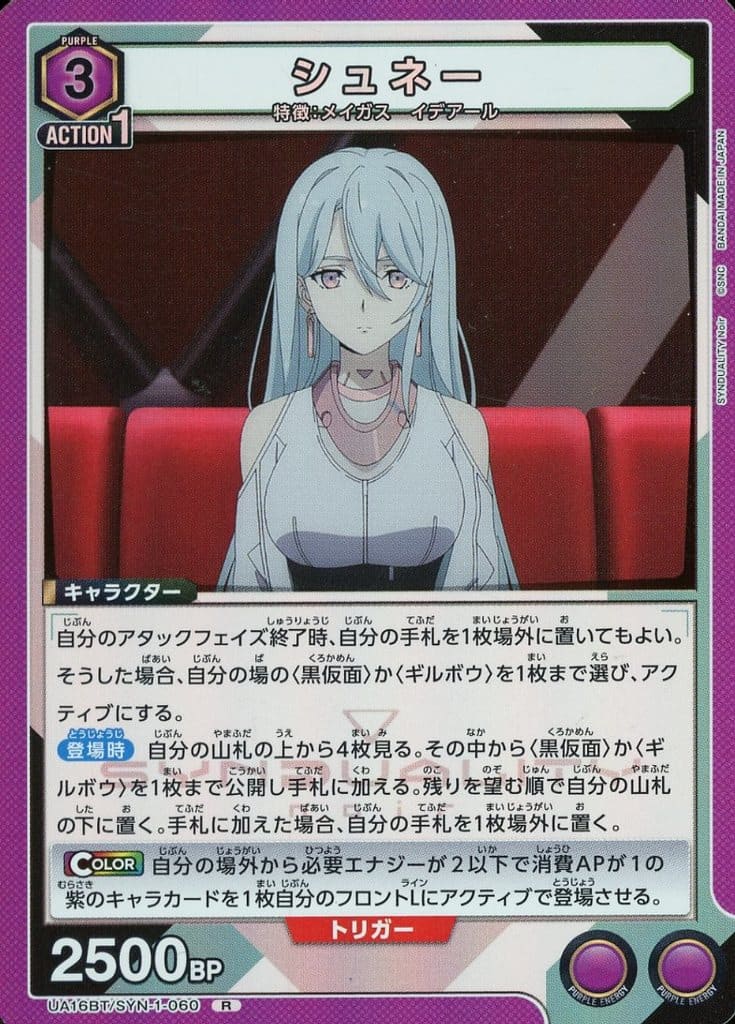 UA16BT/SYN-1-060 [R] : (Kira) Shune | Toy Hobby | Suruga-ya.com