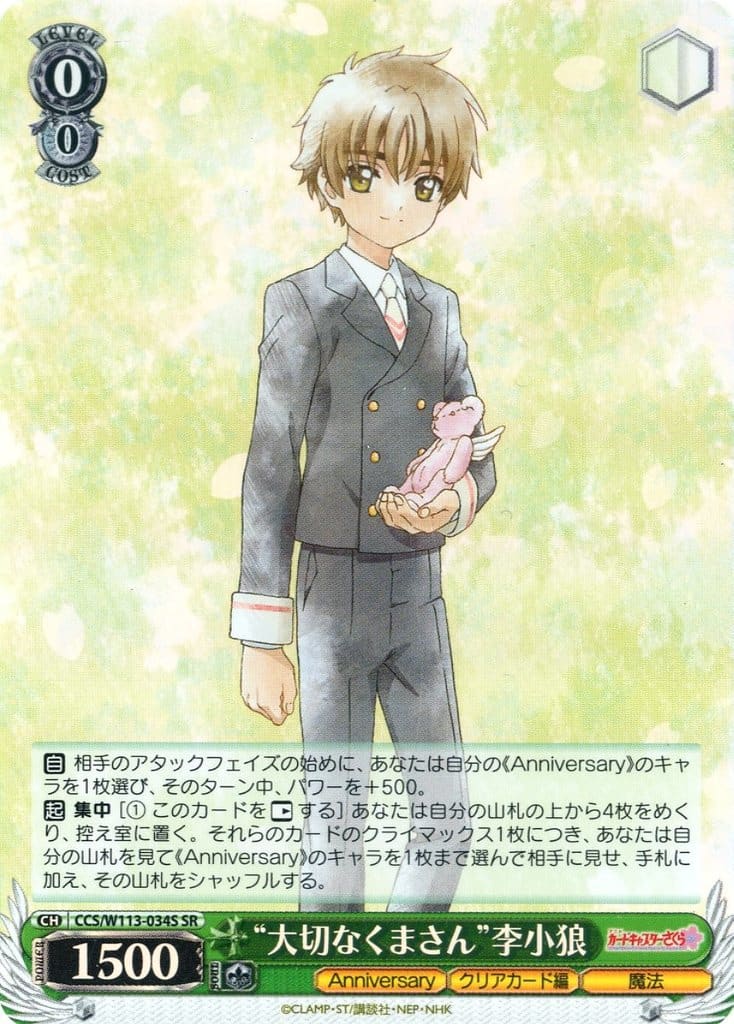 CCS/W113-034S [Super Rare] : (Joro) "Dear Bear" Lee Xiao-ro | Toy Hobby ...