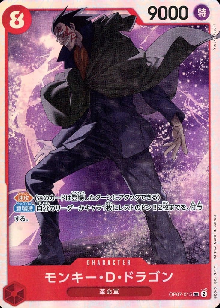 OP07-015 [Super Rare] : Monkey D Dragon | Toy Hobby | Suruga-ya.com