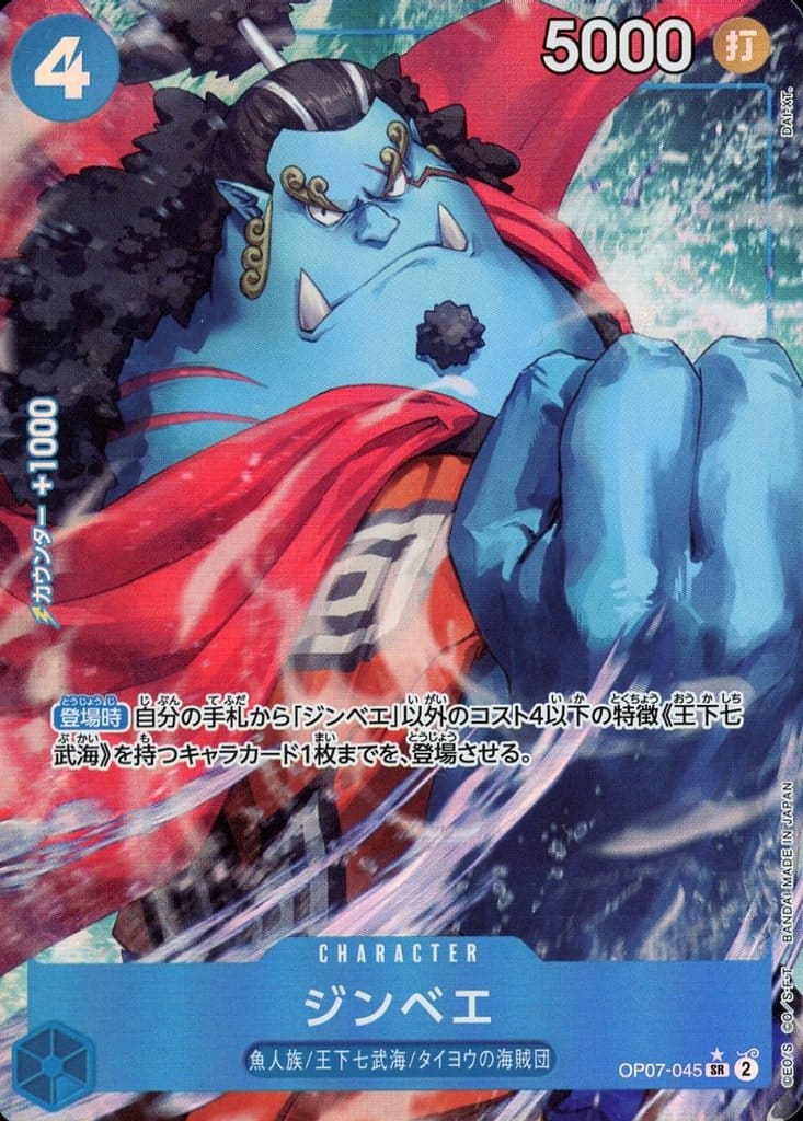 OP07-045 [Super Rare] : (Parallel) Jinbe | Toy Hobby | Suruga-ya.com