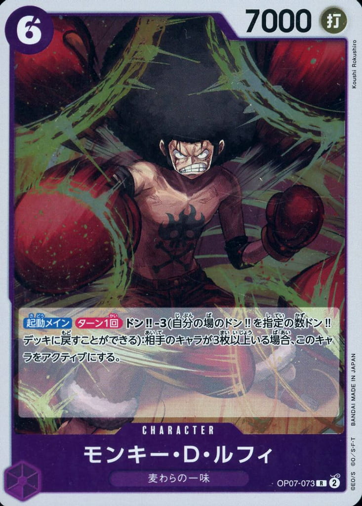 OP07-073 [R] : Monkey D. Luffy | Toy Hobby | Suruga-ya.com