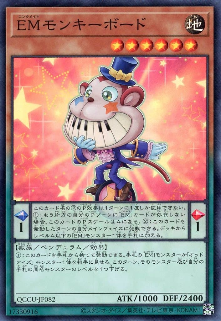 QCCU-JP082 [Super Rare] : EM Monkey | Toy Hobby | Suruga-ya.com