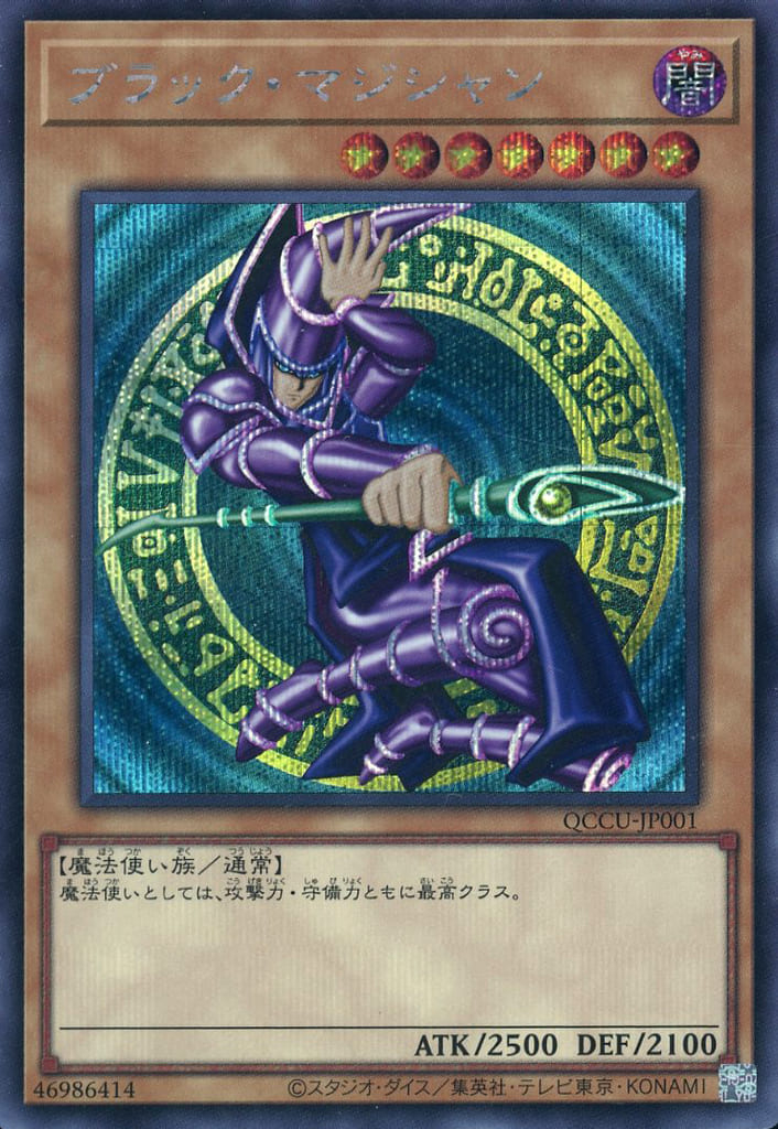 QCCU-JP001 [SE] : Black Magician | Toy Hobby | Suruga-ya.com