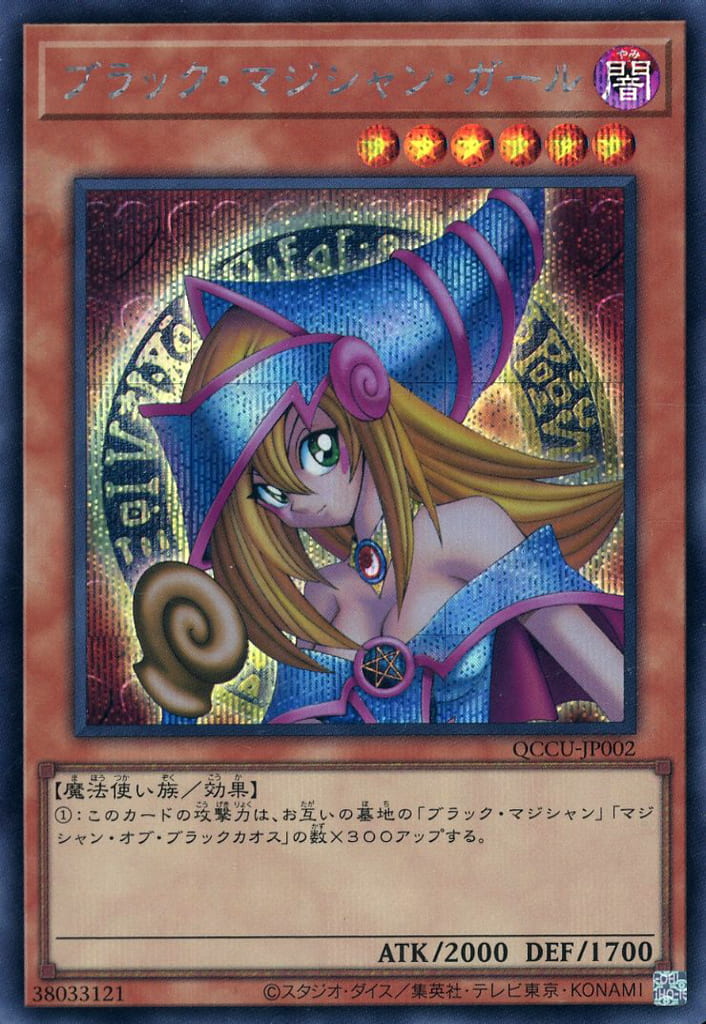 QCCU-JP002 [SE] : Black Magician Girl | Toy Hobby | Suruga-ya.com
