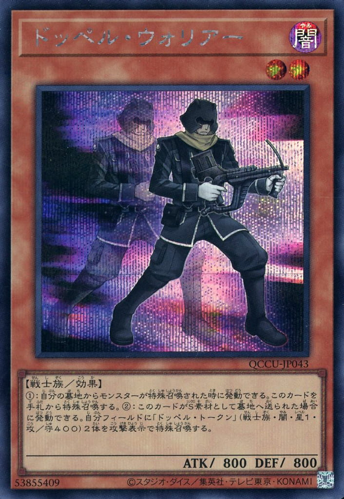 遊戯王/SE/効果モンスター/QUARTER CENTURY CHRONICLE side：UNITY QCCU-JP043[SE]：ドッペル・ウォリアー | おもちゃホビー | Suruga ...