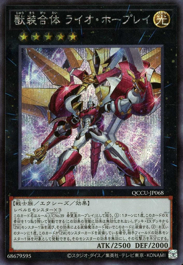 QCCU-JP068 [SE] : Reo Hopley | Toy Hobby | Suruga-ya.com