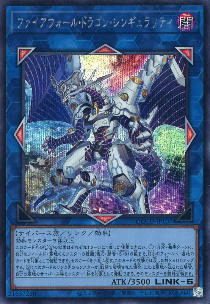 QCCU-JP107 [SE] : Firewall Dragon singularity | Toy Hobby | Suruga-ya.com