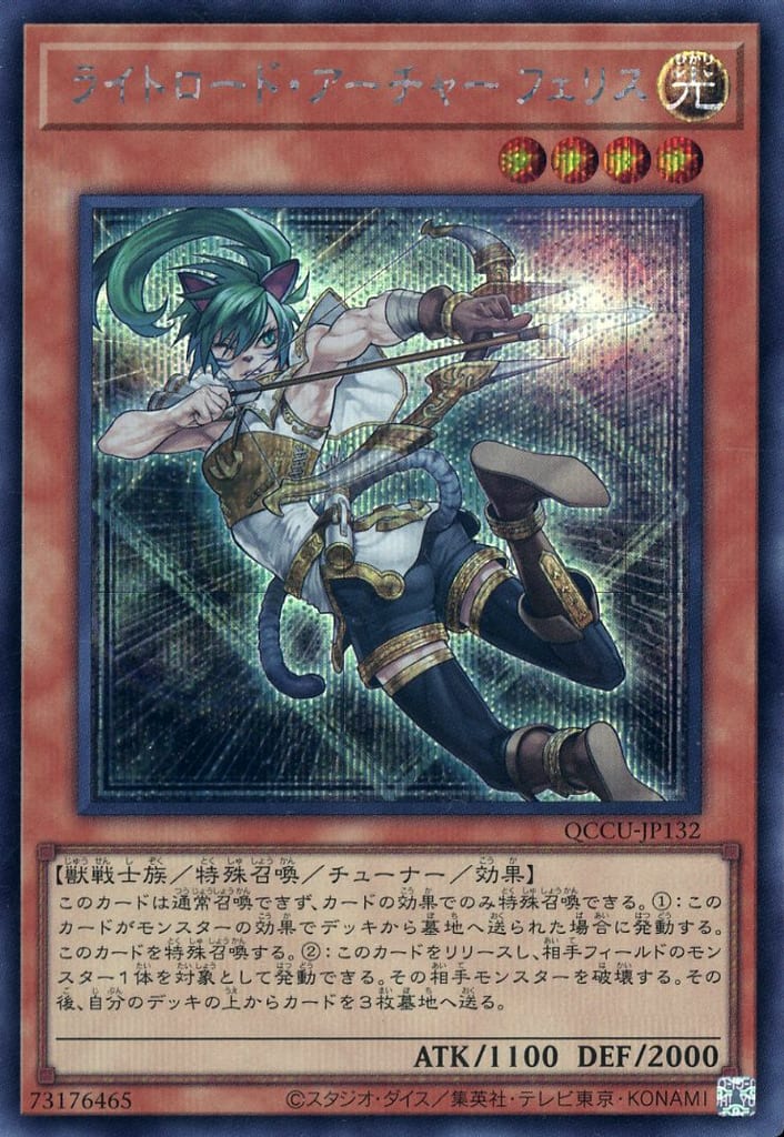 QCCU-JP132 [SE] : Light Road Archer Ferris | Toy Hobby | Suruga-ya.com