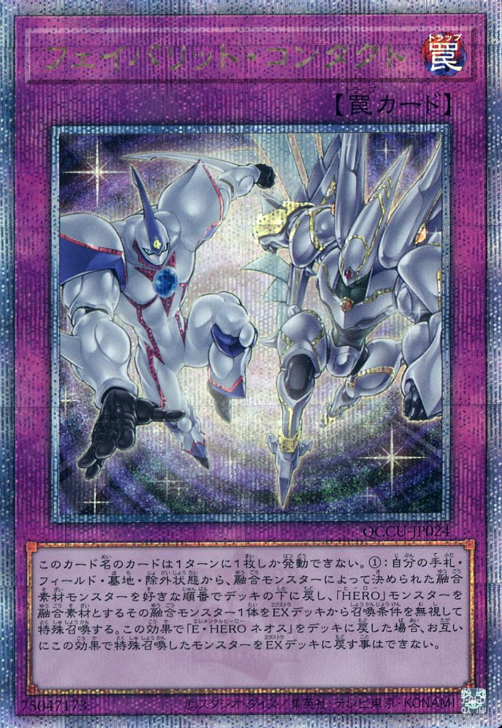 QCCU-JP024 [QCSE] : Favorite Contact | Toy Hobby | Suruga-ya.com