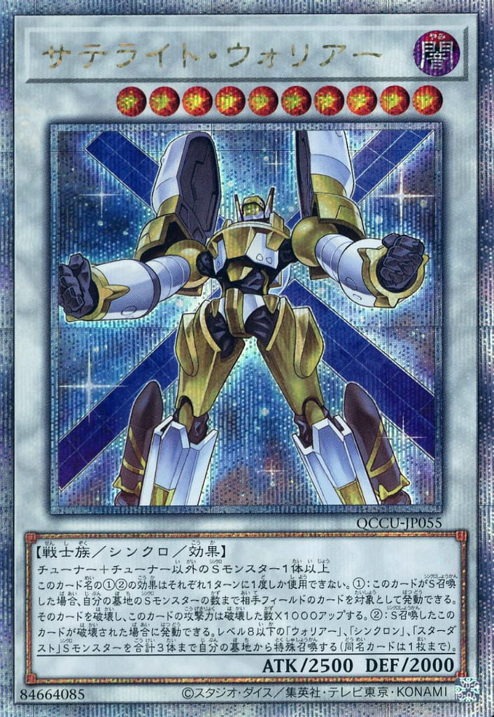 QCCU-JP055 [QCSE] : Satellite Warrior | Toy Hobby | Suruga-ya.com