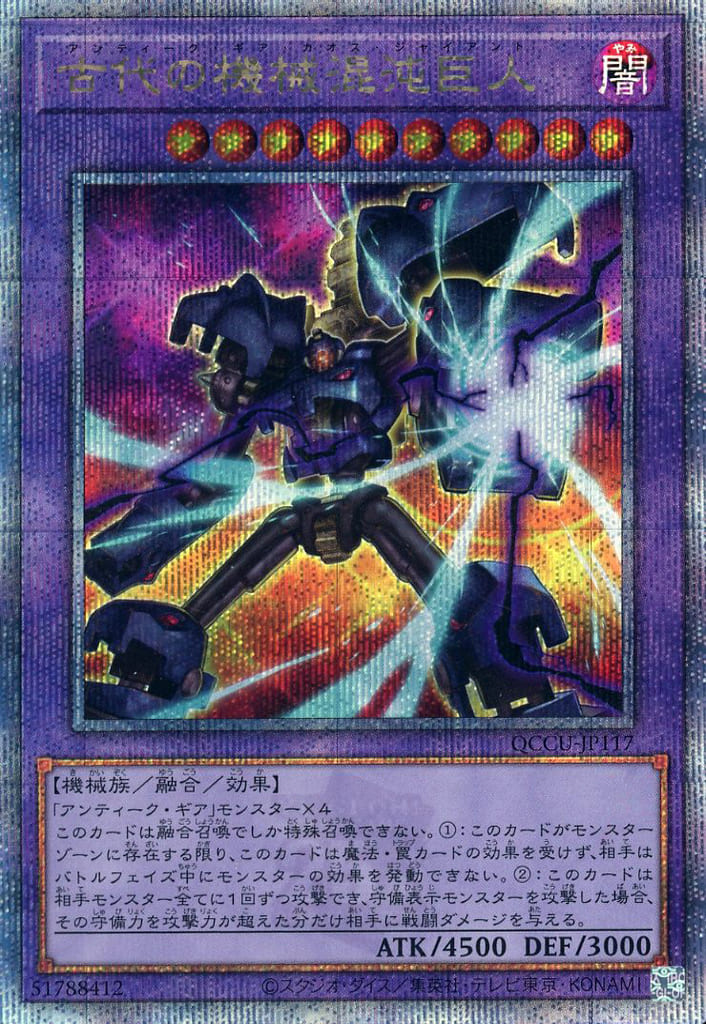 遊戯王/QCSE/融合モンスター/QUARTER CENTURY CHRONICLE side：UNITY QCCU-JP117[QCSE ...