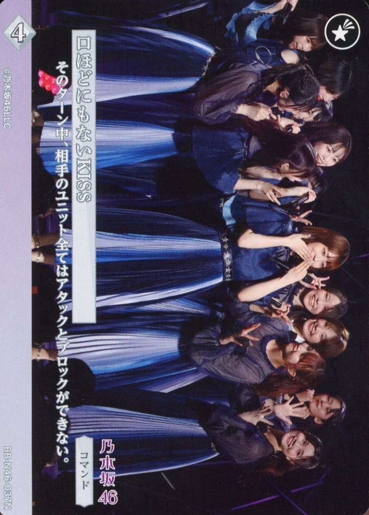 BB-N46-037N [N] : Not as much as a mouth KISS | Toy Hobby | Suruga-ya.com