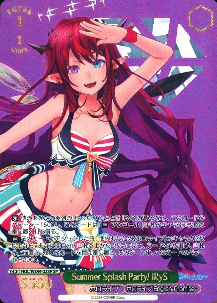 HOL/WE44-22SP [SP] : (Holo) Summer Splash Party! IRyS (with hot stamping) | Toy Hobby | Suruga ...