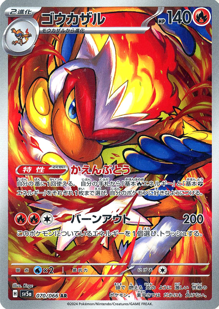 070/066 [AR] : (Kira) Infernape | Toy Hobby | Suruga-ya.com