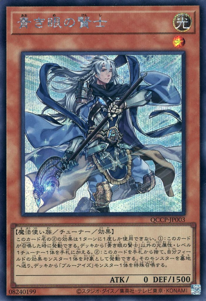 Yu-Gi-Oh / SE / Effect Monster / Quarter Century Chronicle side : PRIDE QCCP-JP003 [SE] : The ...
