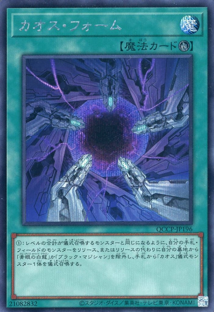 遊戯王/SE/魔法/QUARTER CENTURY CHRONICLE side：PRIDE QCCP-JP196[SE]：カオス・フォーム | Toy Hobby | Suruga-ya.com