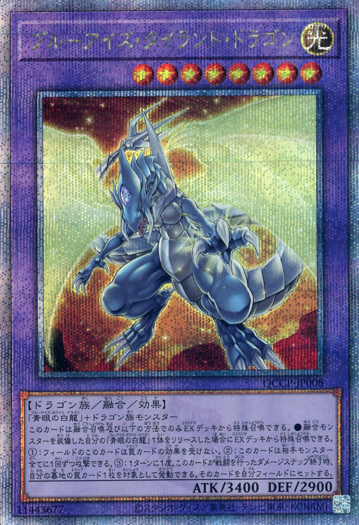 QCCP-JP008 [QCSE] : Blue Eyes Talent Dragon | Toy Hobby | Suruga-ya.com