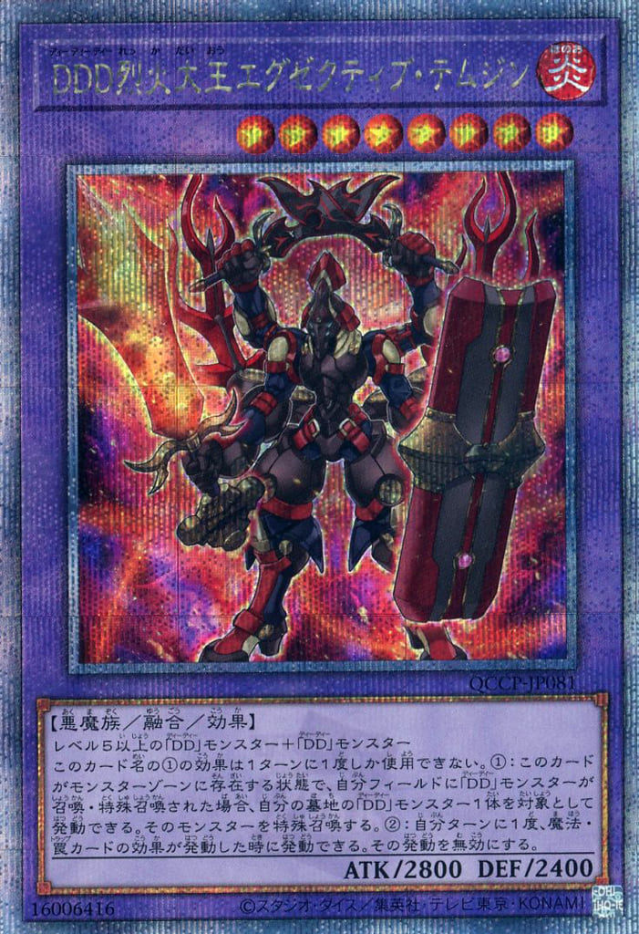 QCCP-JP081 [QCSE] : DDD Reheka Daio Executive Temzin | Toy Hobby | Suruga-ya.com
