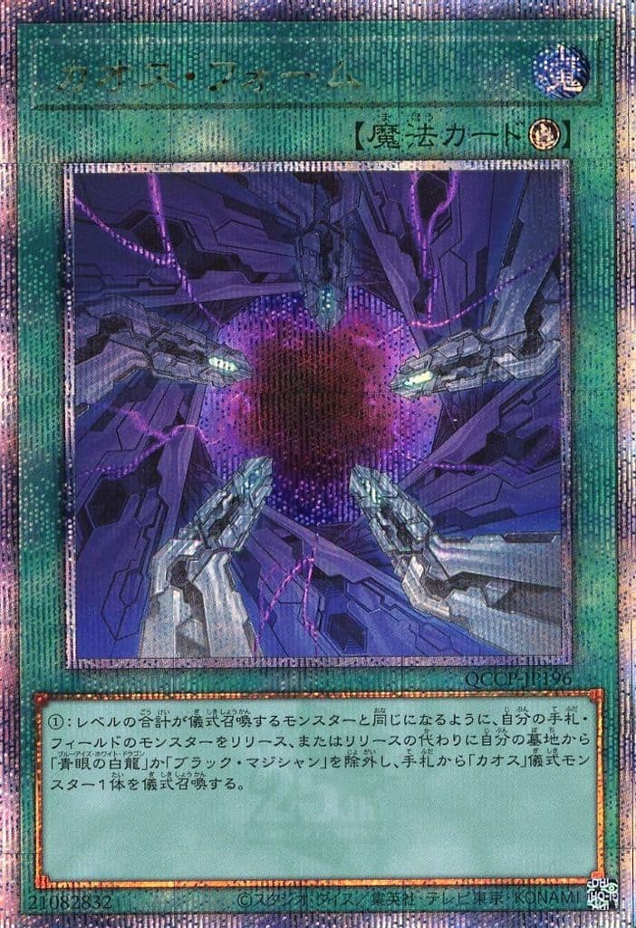 QCCP-JP196 [QCSE] : Chaos Form | Toy Hobby | Suruga-ya.com