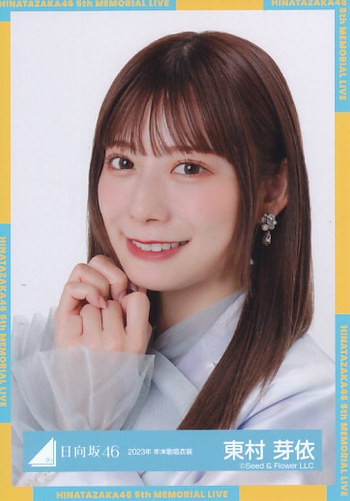 Mei Higashimura / Bust Up / Hyuga Saka 46 Random Official photo "2023 ...