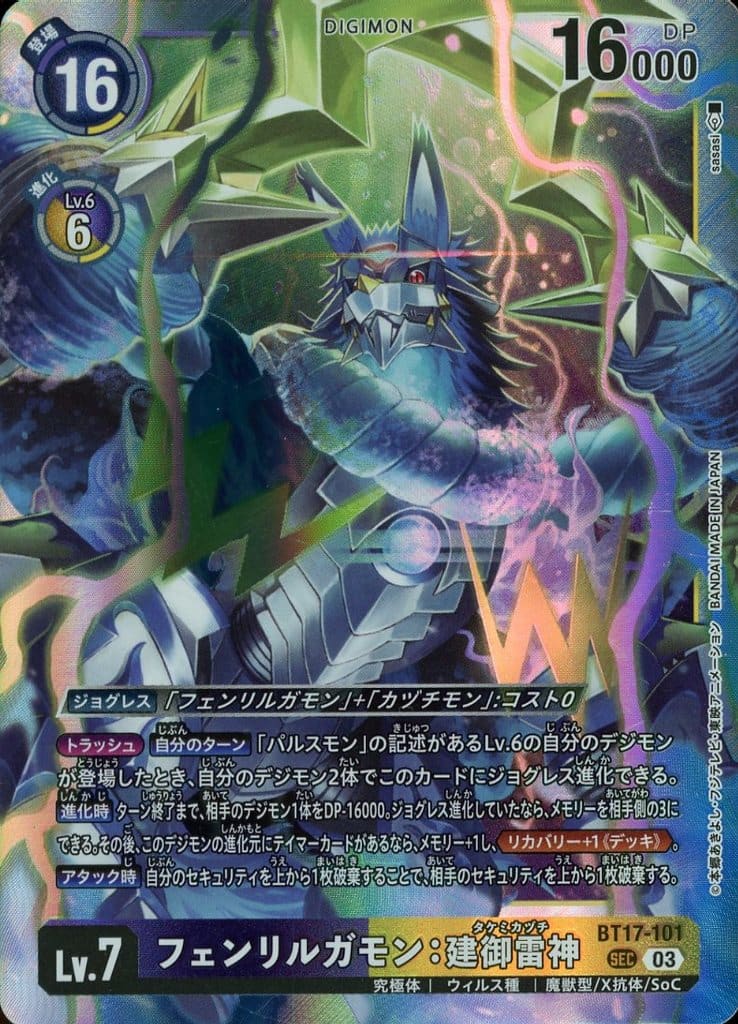 デジモンカードゲーム/SEC/DIGIMON/ブースターパック シークレットクライシス【BT-17】 BT17-101[SEC]：フェンリルガモン：建御雷神 | おもちゃホビー ...