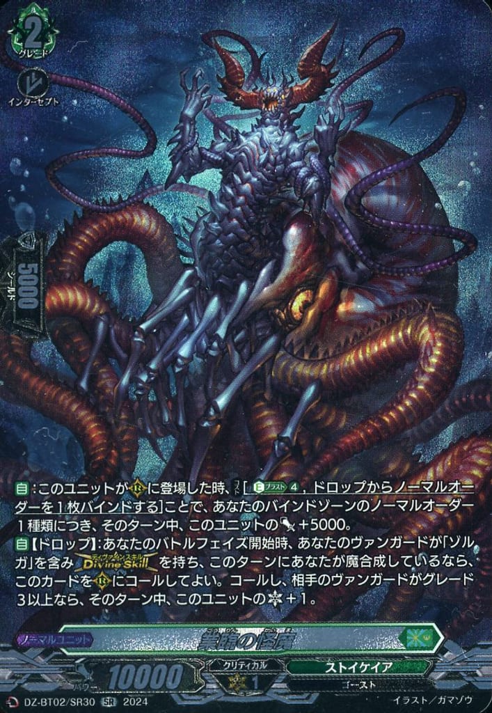 Vanguard / SR / Normal Unit / Divinez Booster Pack 2nd "Mugen Sokoku ...