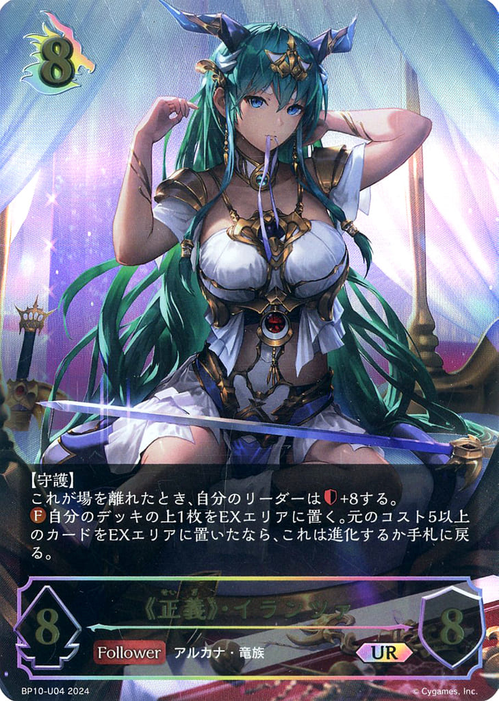 Shadow Verse : Evolv / UR / follower / booster pack 10th "Gods of the Arcana" BP10-U04 [Ultra ...