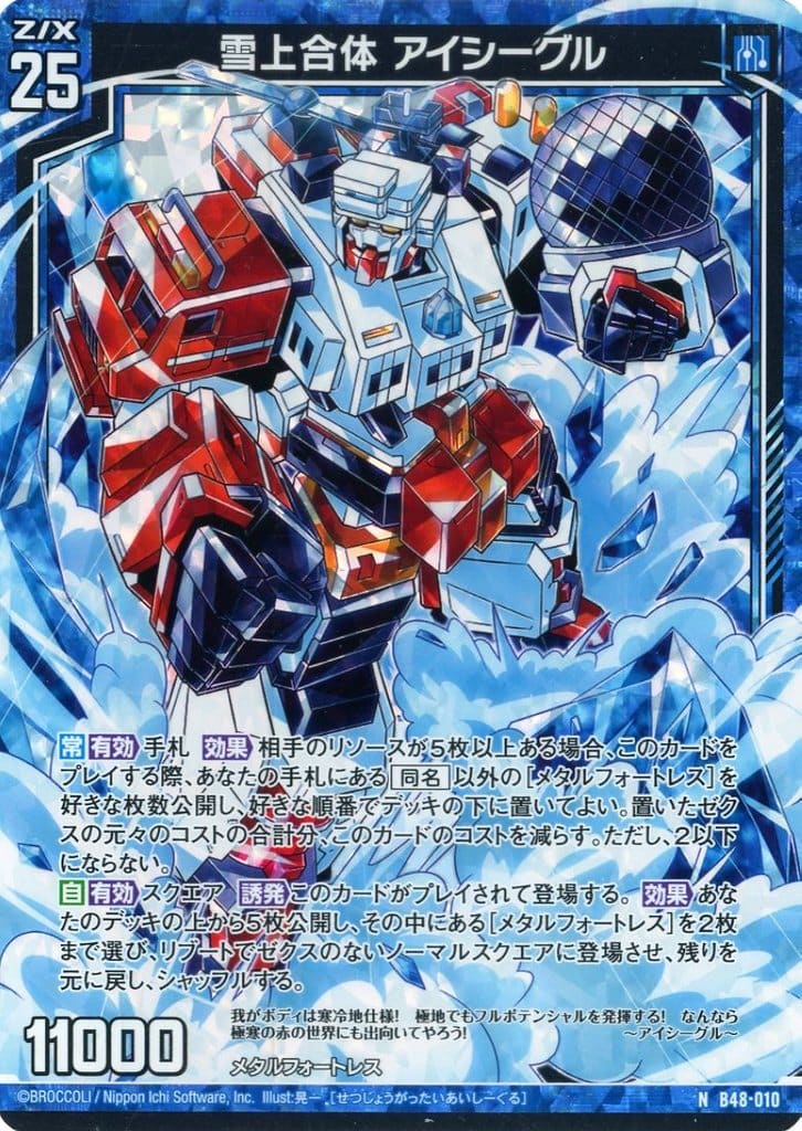 B48-010 [N] : Snow and Kamiai body eye Seeglu (hologram rare) | Toy ...