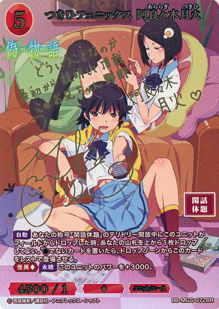 BB-MGS-072BR [BR] : Tsukihi Phoenix Araragi Gekhi (Inokuchi Yuka Kin hot stamping with signature ...