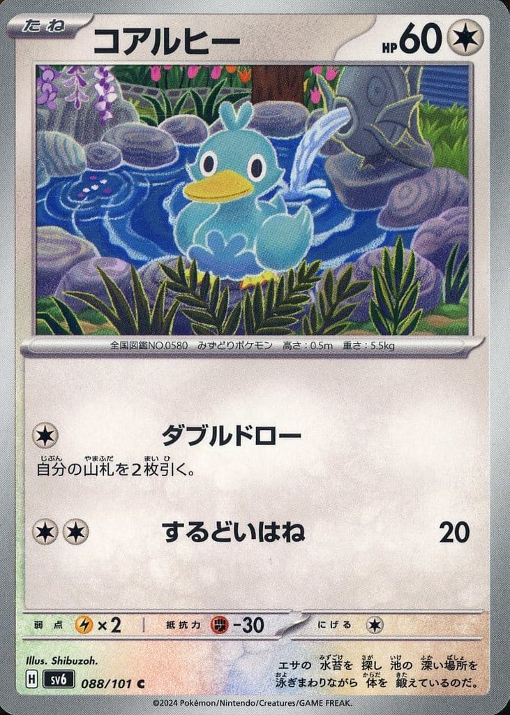 088/101 [C] : Ducklett | Toy Hobby | Suruga-ya.com