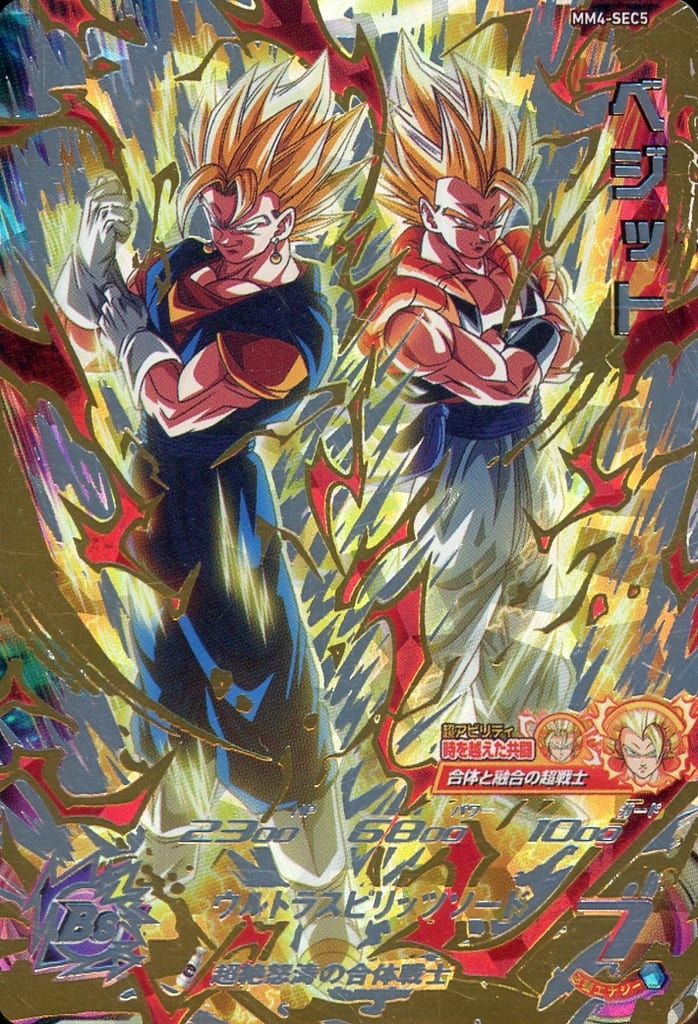 MM4-SEC5 [Ultimate Rare] : ベジット | Toy Hobby | Suruga-ya.com