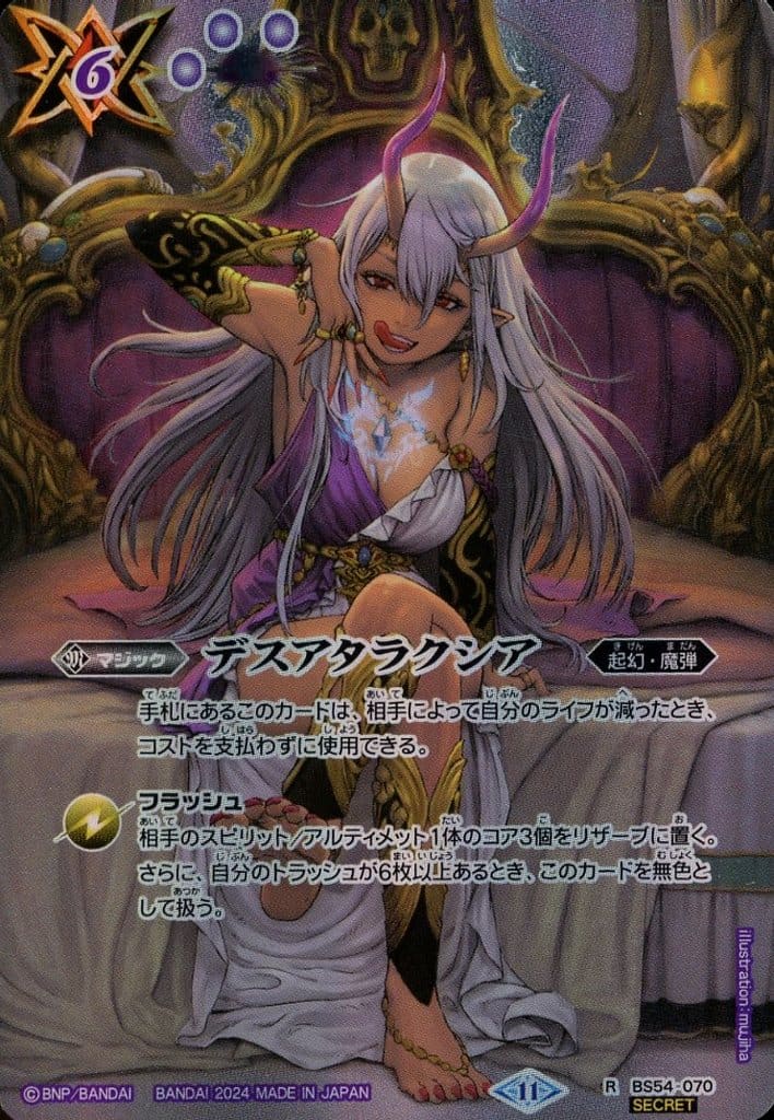 BS54-070 [R] : Death Atarak Shea (SECRET) | Toy Hobby | Suruga-ya.com