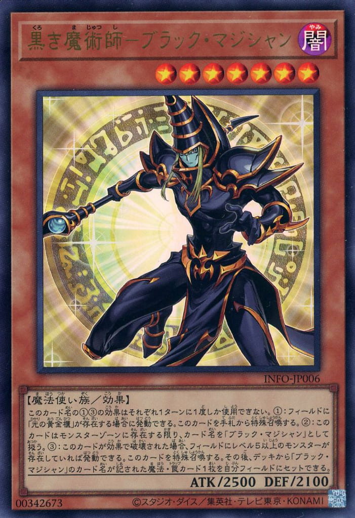 遊戯王/UR/効果モンスター/インフィニット・フォビドゥン INFO-JP006[UR]：黒き魔術師-ブラック・マジシャン | Toy Hobby | Suruga-ya.com