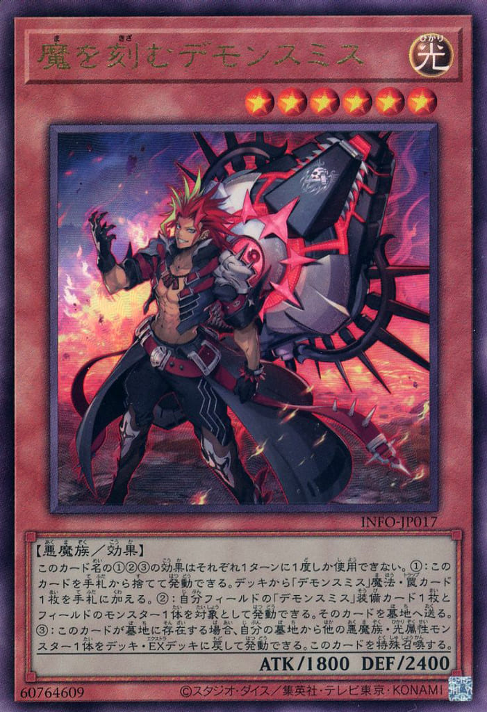 INFO-JP017 [UL] : Demon Smith | Toy Hobby | Suruga-ya.com