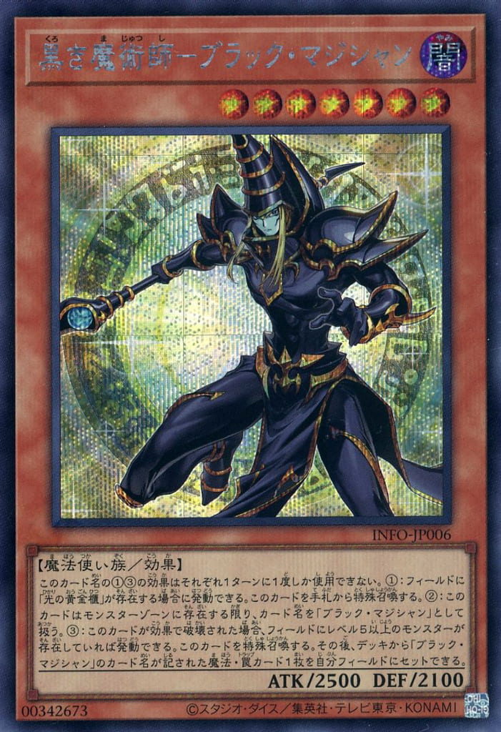 遊戯王/SE/効果モンスター/インフィニット・フォビドゥン INFO-JP006[SE]：黒き魔術師-ブラック・マジシャン | おもちゃホビー | Suruga-ya.com